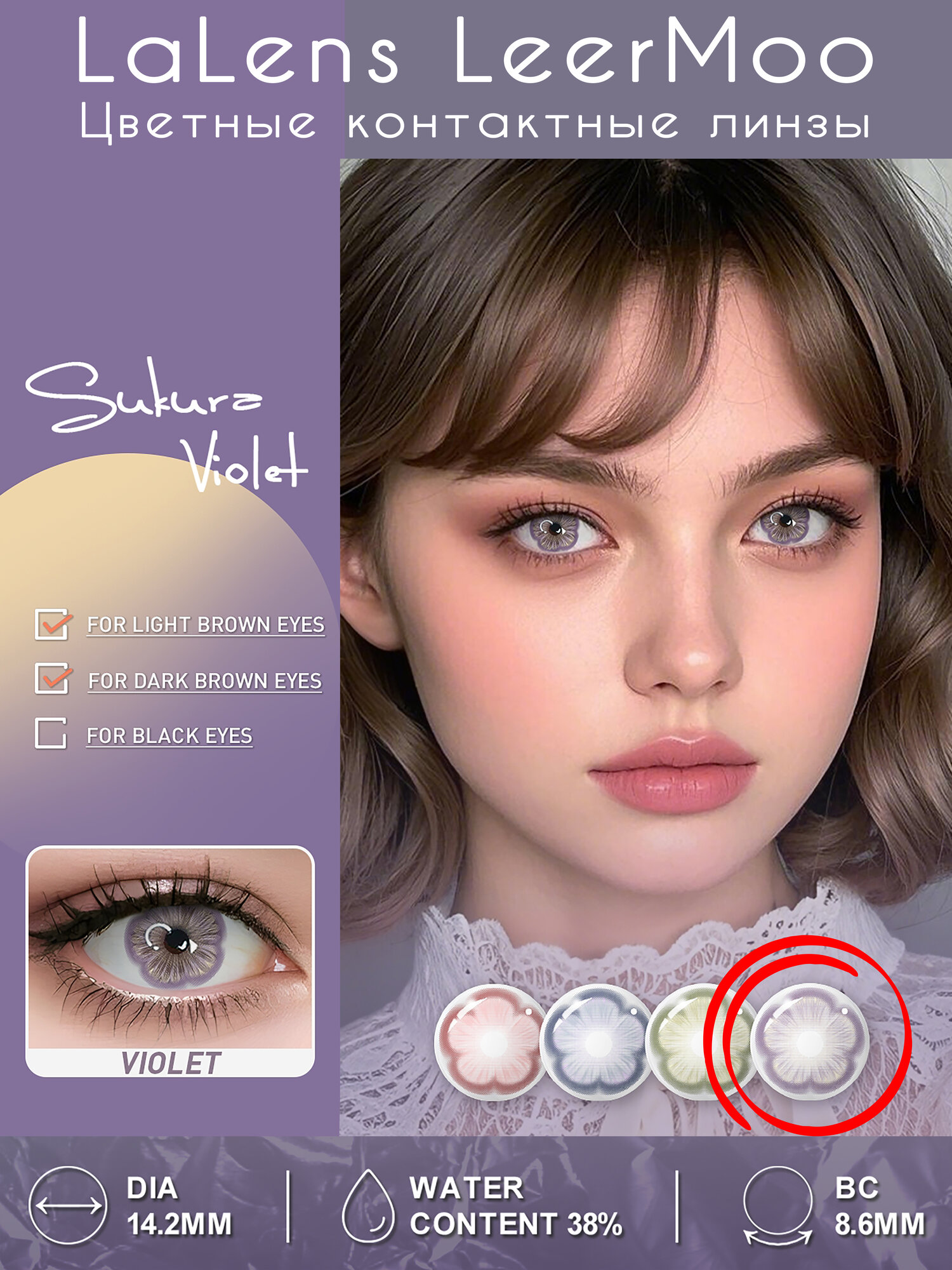 Фиолетовые. Цветные контактные линзы для глаз, 1 пара. Без диоптрий. Диаметр 14.2 Кривизна 8.6 - Sukura Violet
