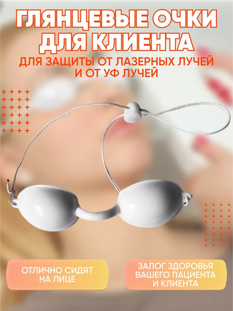 Очки PMTUT, силиконовые, защита от оптического излучения, белые