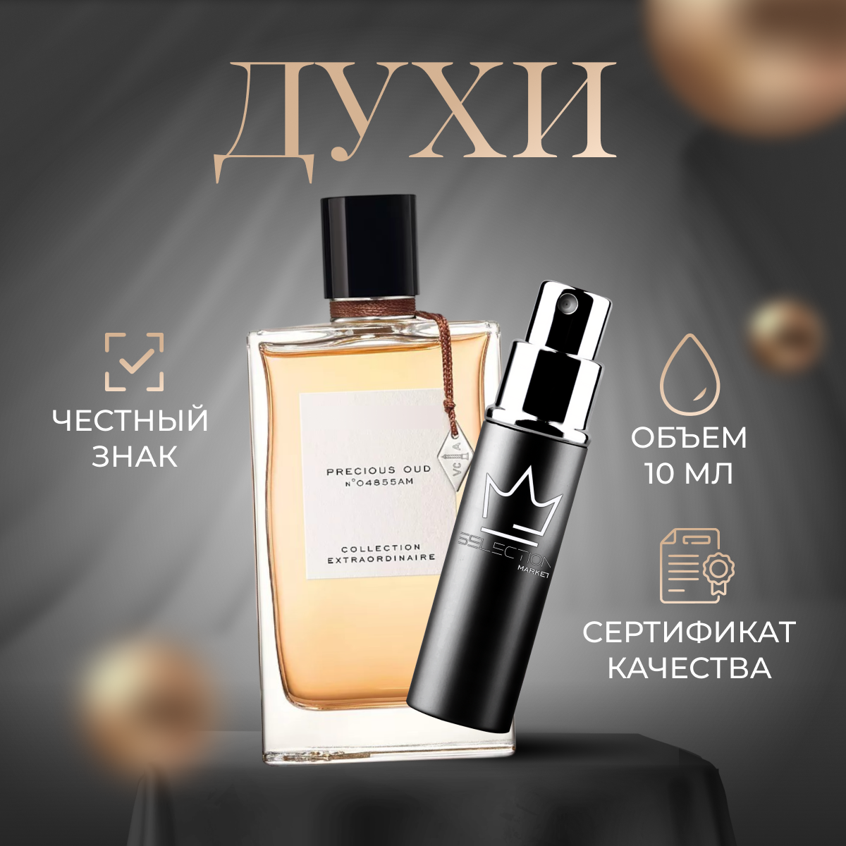 Духи selection market по мотивам VAN CLEEF Precious Oud миниатюра 10