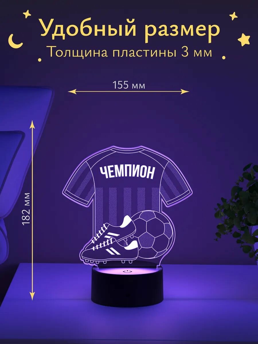 Ночник Футбольная форма - подарок — фото 1