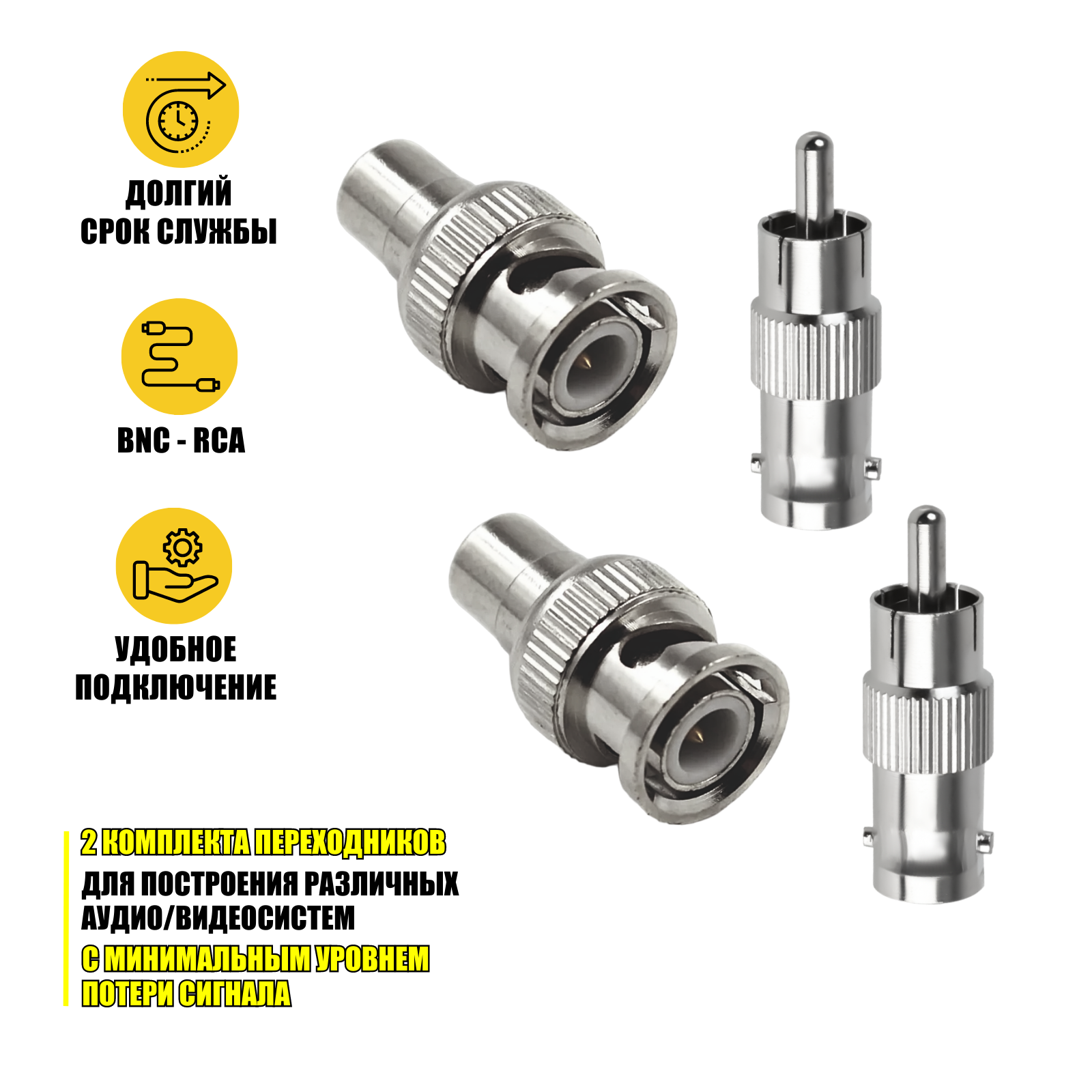 Переходники с BNC-мама на RCA-папа и гнездо RCA (мама)-штекер BNC (папа), 2 комплекта