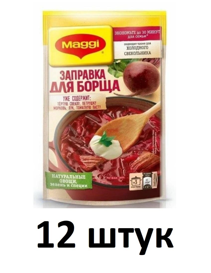 Maggi Заправка для борща, 250 грамм - 12 штук