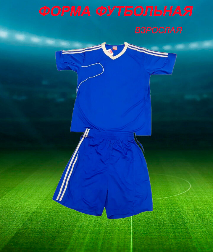Форма спортивная