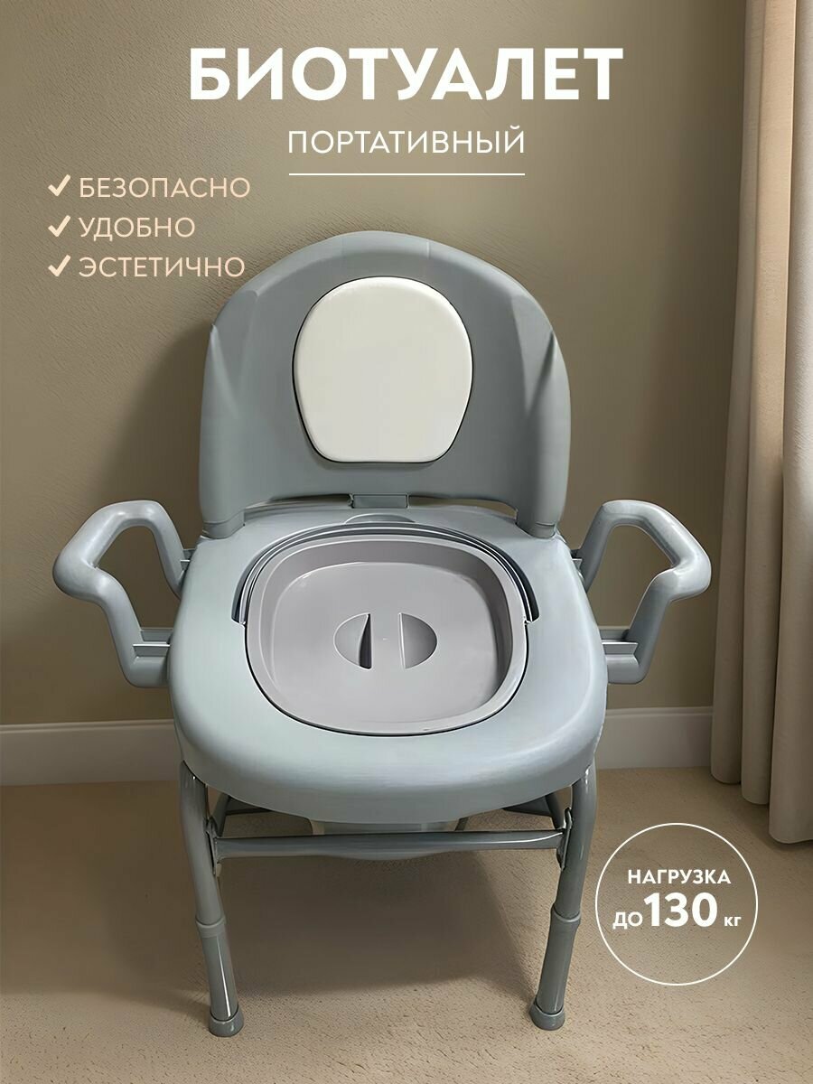 Биотуалет для дома и дачи с регулируемой высотой сиденья и съемным резервуаром удобное решение для пожилых и инвалидов