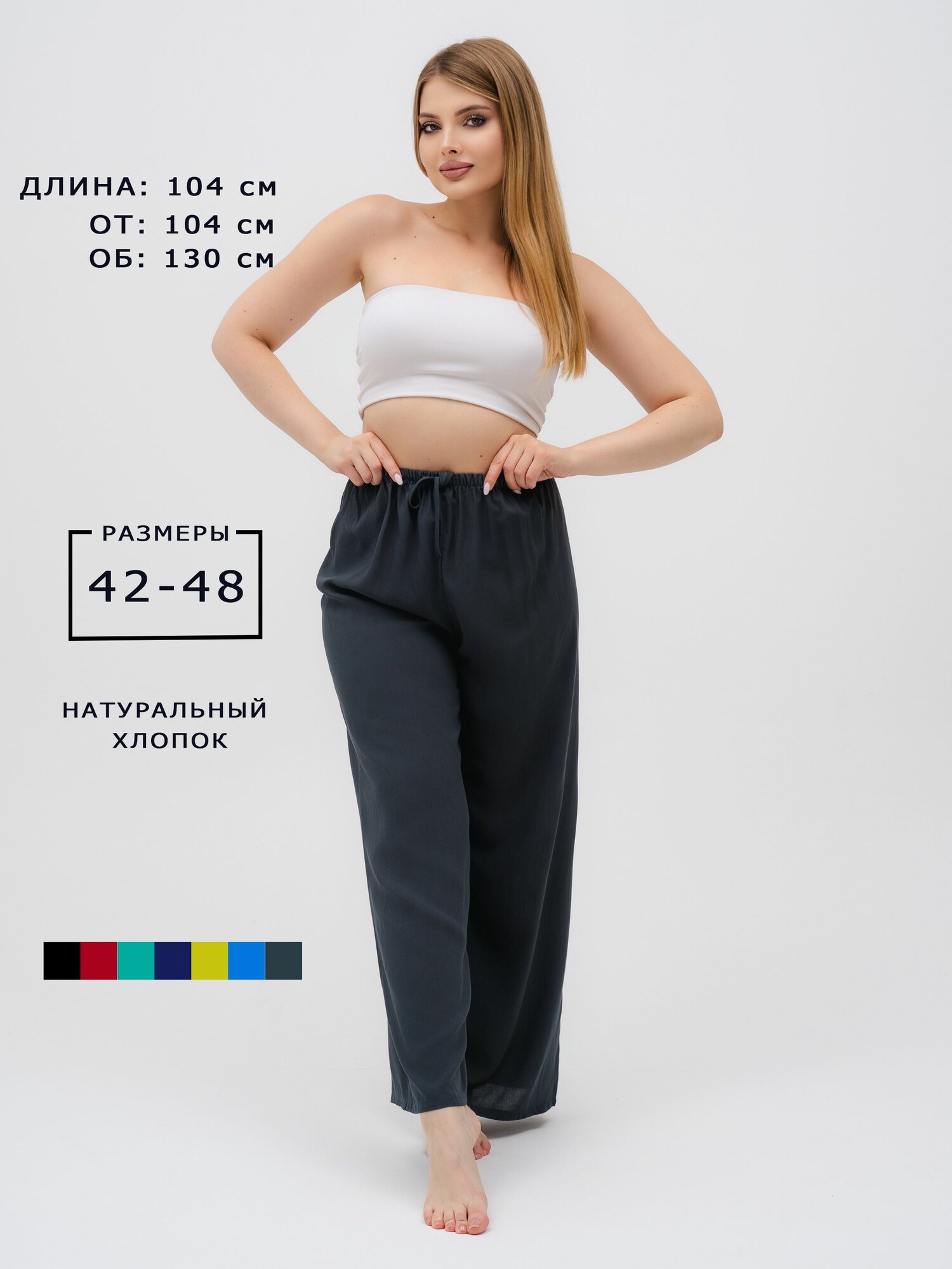Брюки