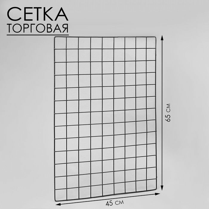 Сетка торговая 45 65 см, окантовка 5 мм, пруток 3 мм цвет чёрный
