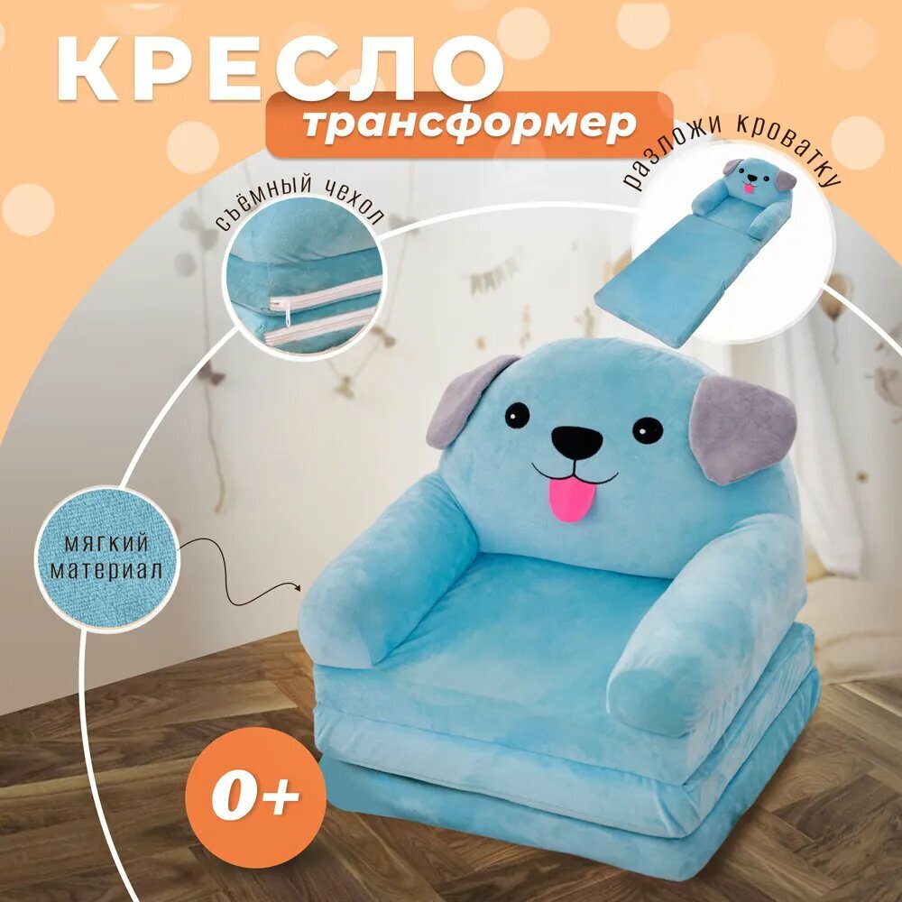 Детское кресло, с подлокотниками и мягким сиденьем, текстиль, бирюзовое, 50 х 40 х 50 см