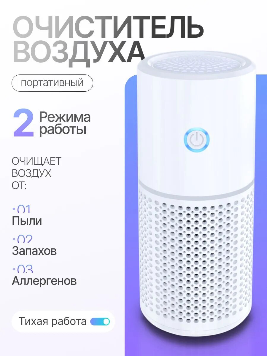 Очиститель воздуха
