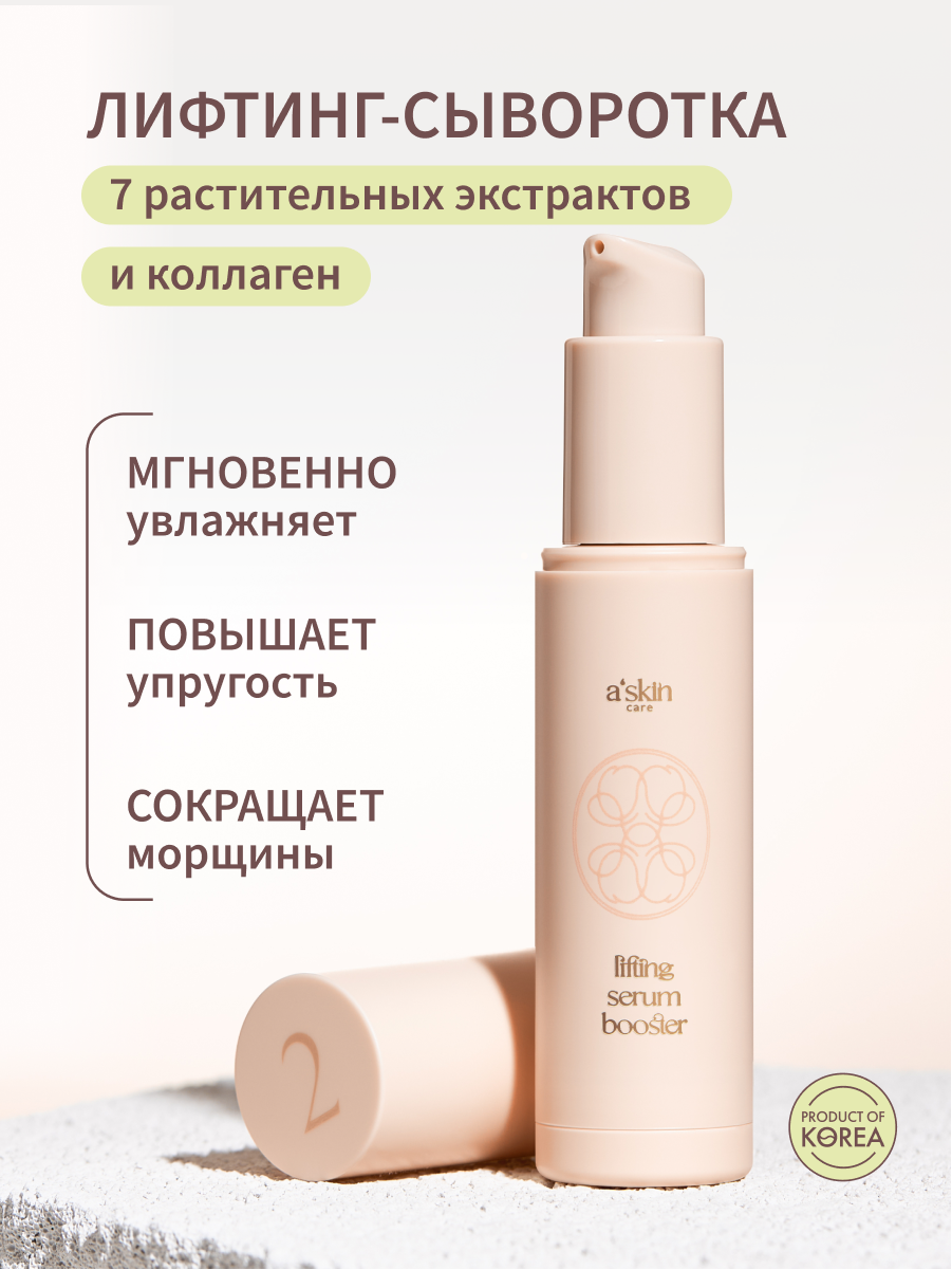 Сыворотка для лица увлажняющая антивозрастная a'skin care