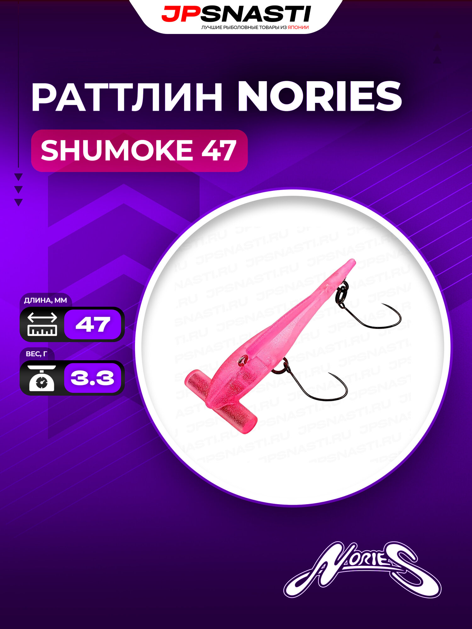 Раттлин на форель Nories Shumoke 47, 3.3 гр, 382M / Донная приманка для ловли форели