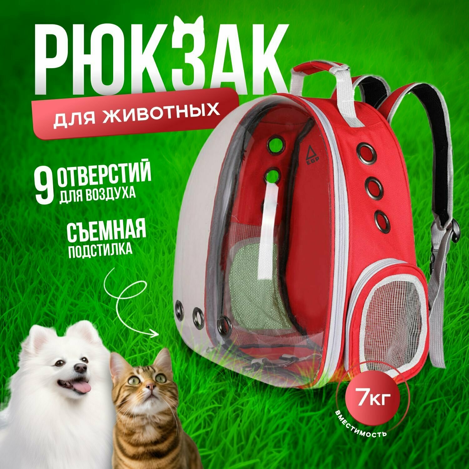 Рюкзак для животных мелких пород красный с прозрачной дверцей