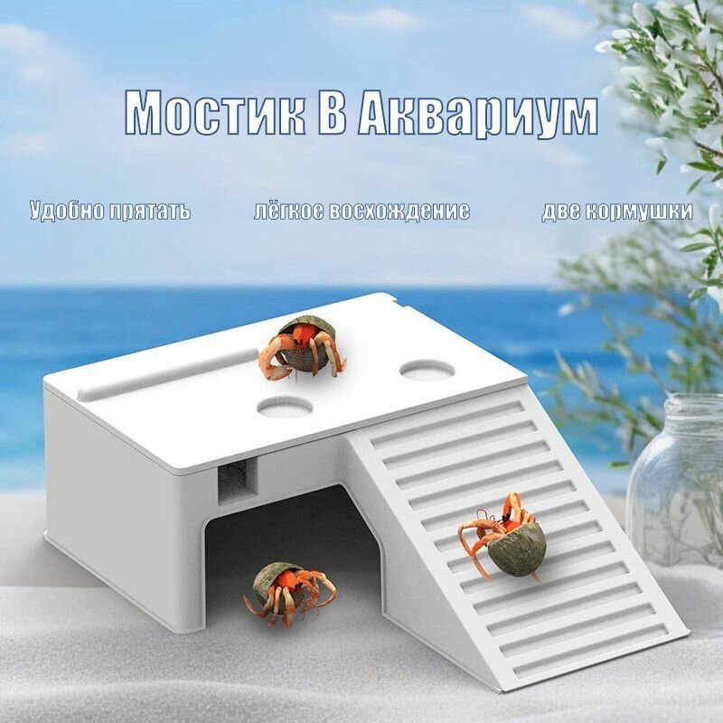 Мостик для черепах В Аквариум