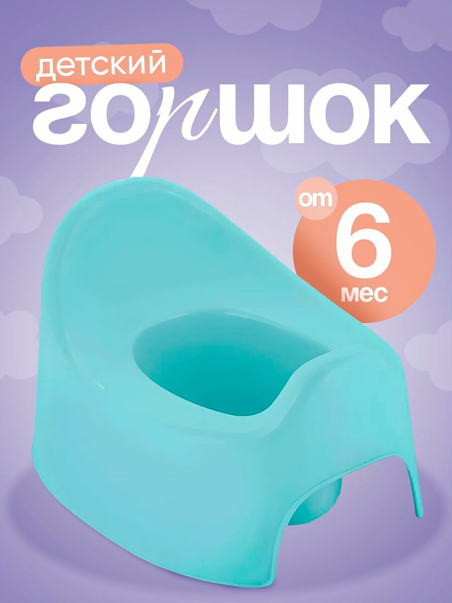 Горшок детский Plast Team "Follow Me", голубое облачко, защита от брызг, анатомической формы