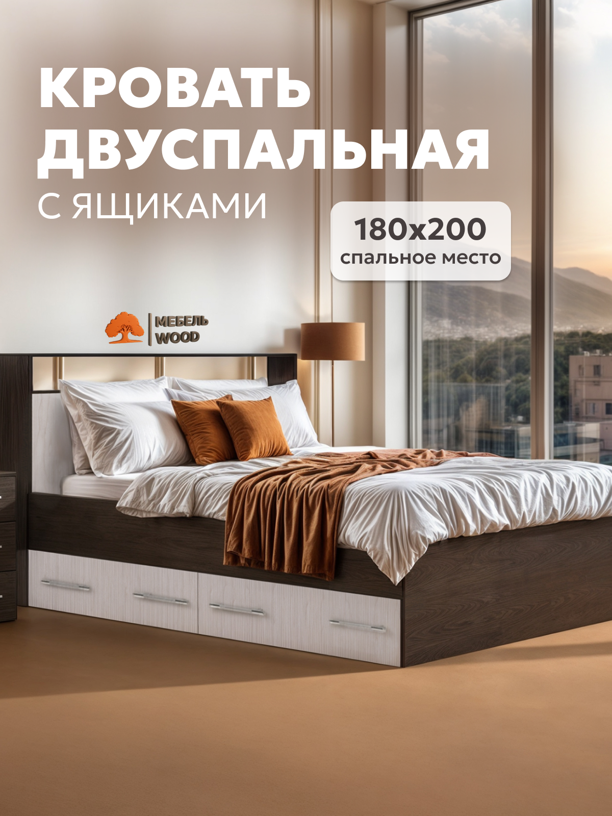 Кровать двуспальная с ящиками 180х200 Саломея люкс, венге/дуб, ЛДСП 1-ого класса