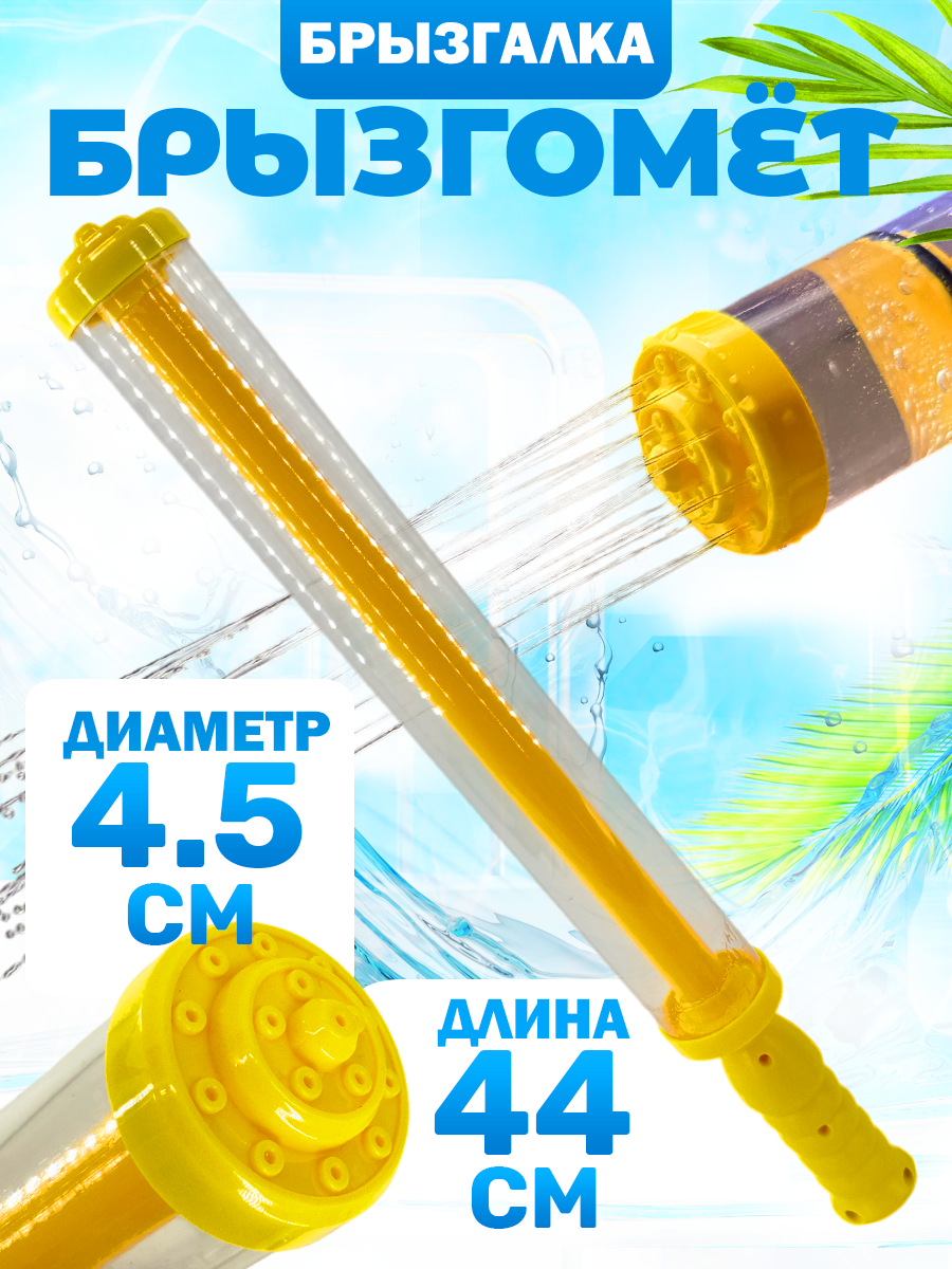 Водяной пистолет, фонтан - 45 см, водяная помпа, аквабластер, желтый