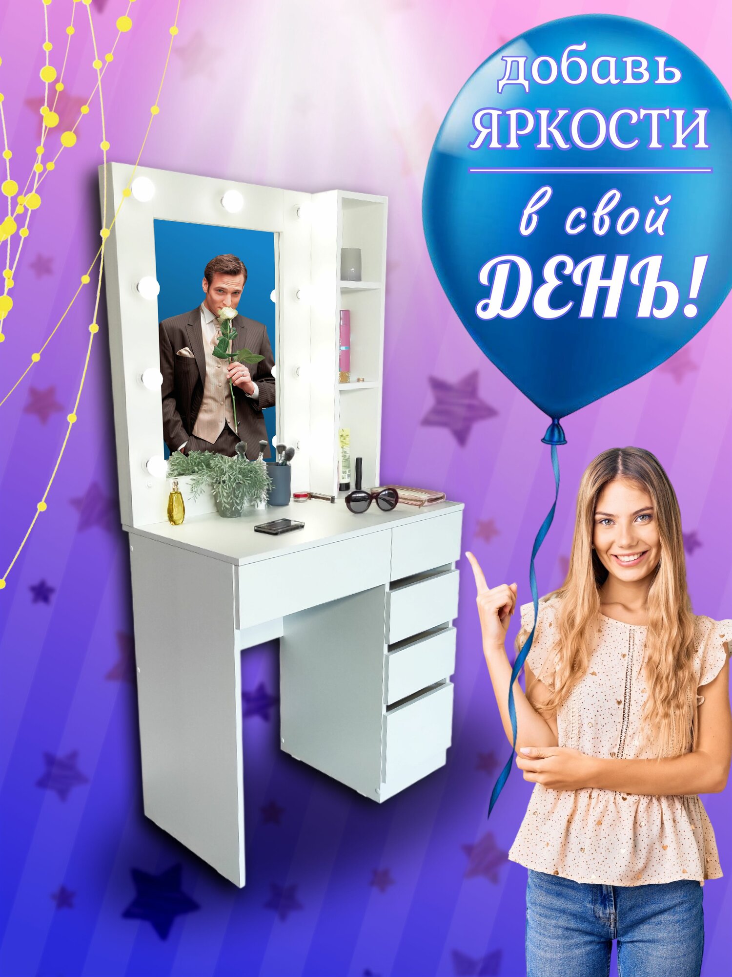 Туалетный столик с зеркалом с подсветкой