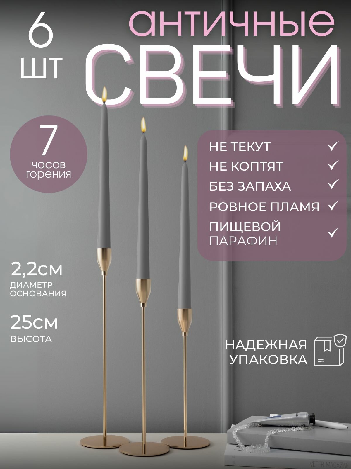 Свечи длинные античные для подсвечника 6 штук, высота 25 сантиметров, хлопковые фитили