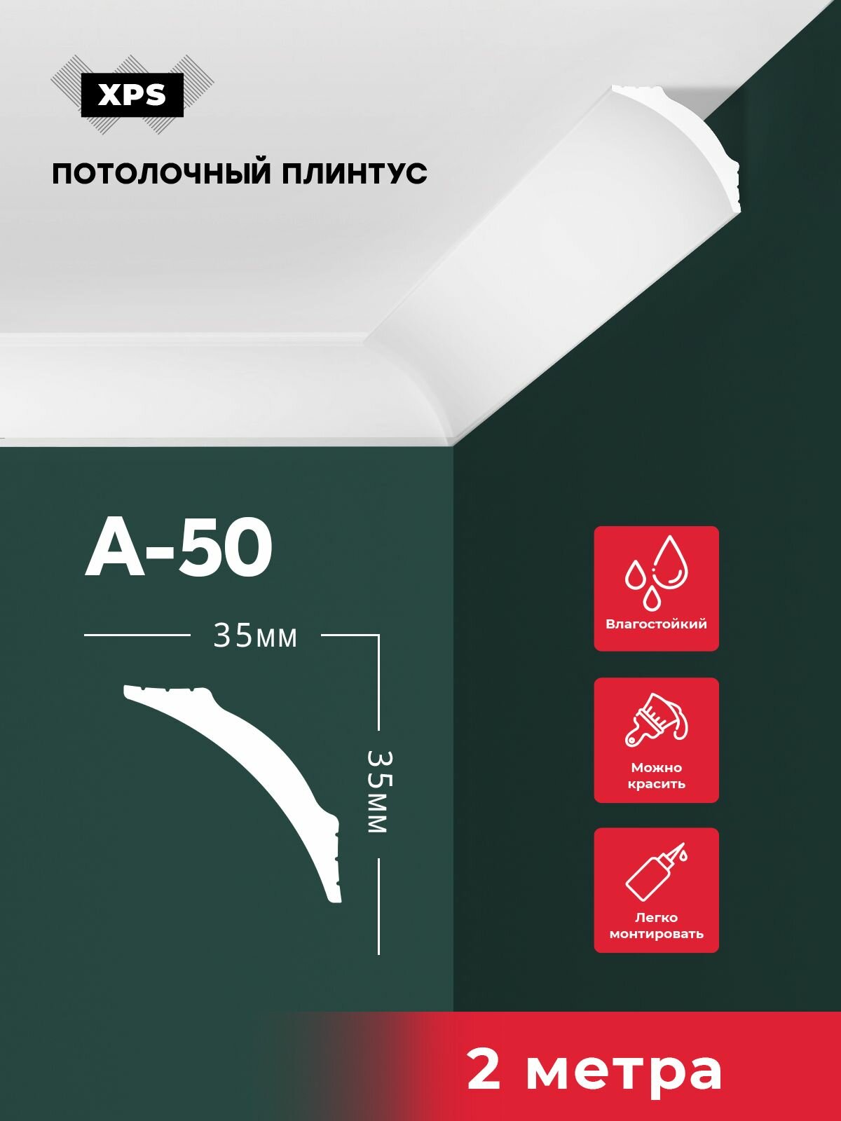 Плинтус потолочный праймдекор A-50 35/35, 2м