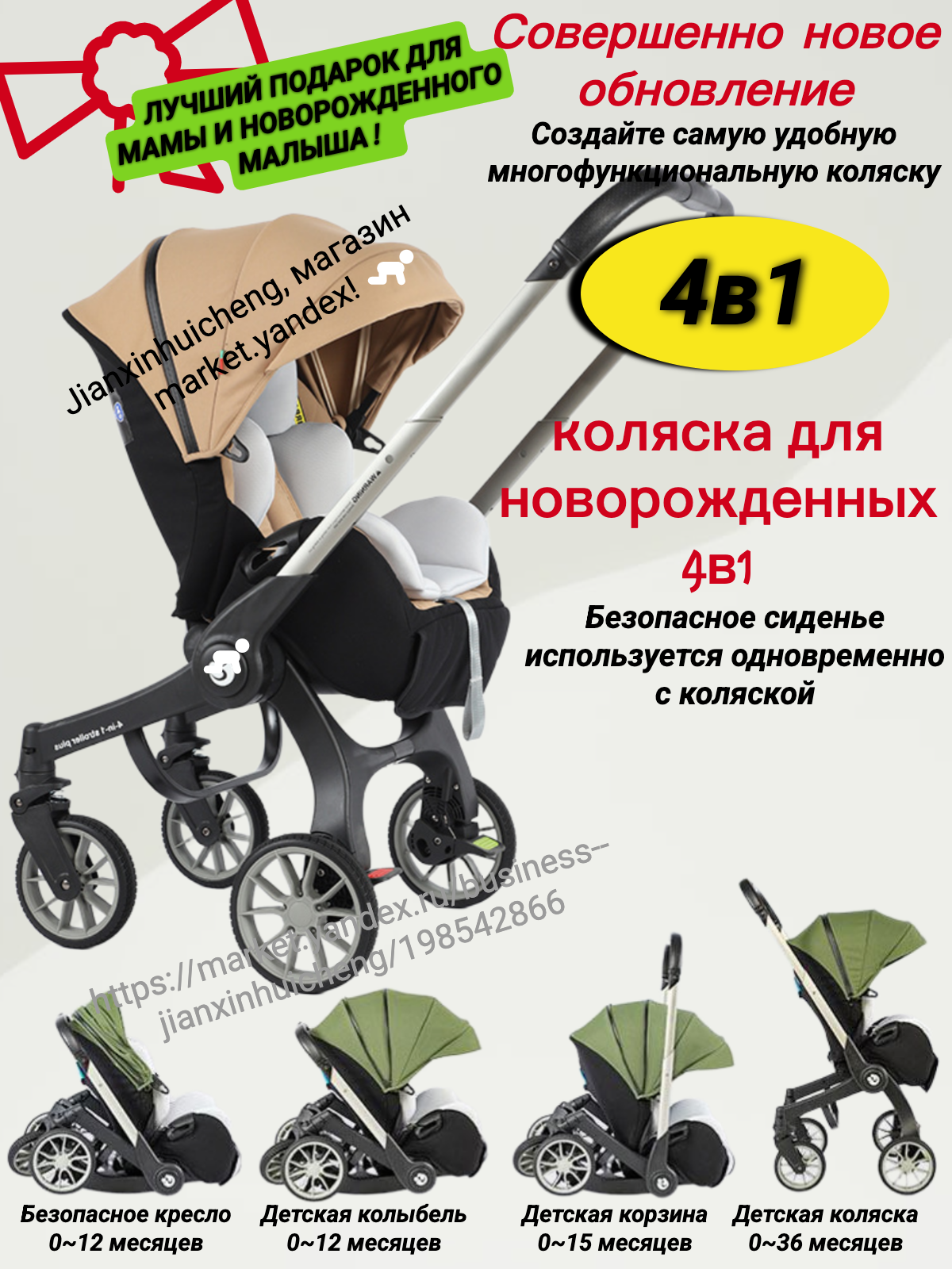 Коляска для новорожденных 4в1 сиденье для коляски 0-3 лет, безопасное сиденье для новорожденных