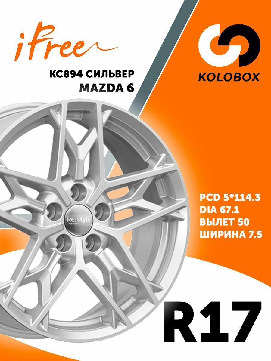 Диск I Free КС894(ZV 17_Mazda 6) Сильвер 7,5*17/5*114,3 d67,1 ЕТ50