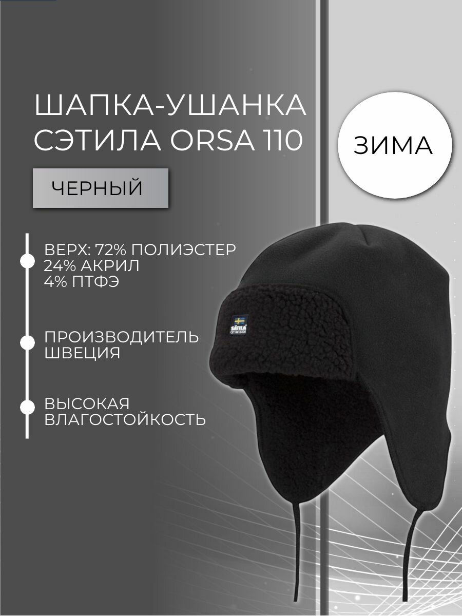 Шапка-ушанка Базовая коллекция для мужчин и женщин