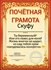 Грамота прикольная и диплом