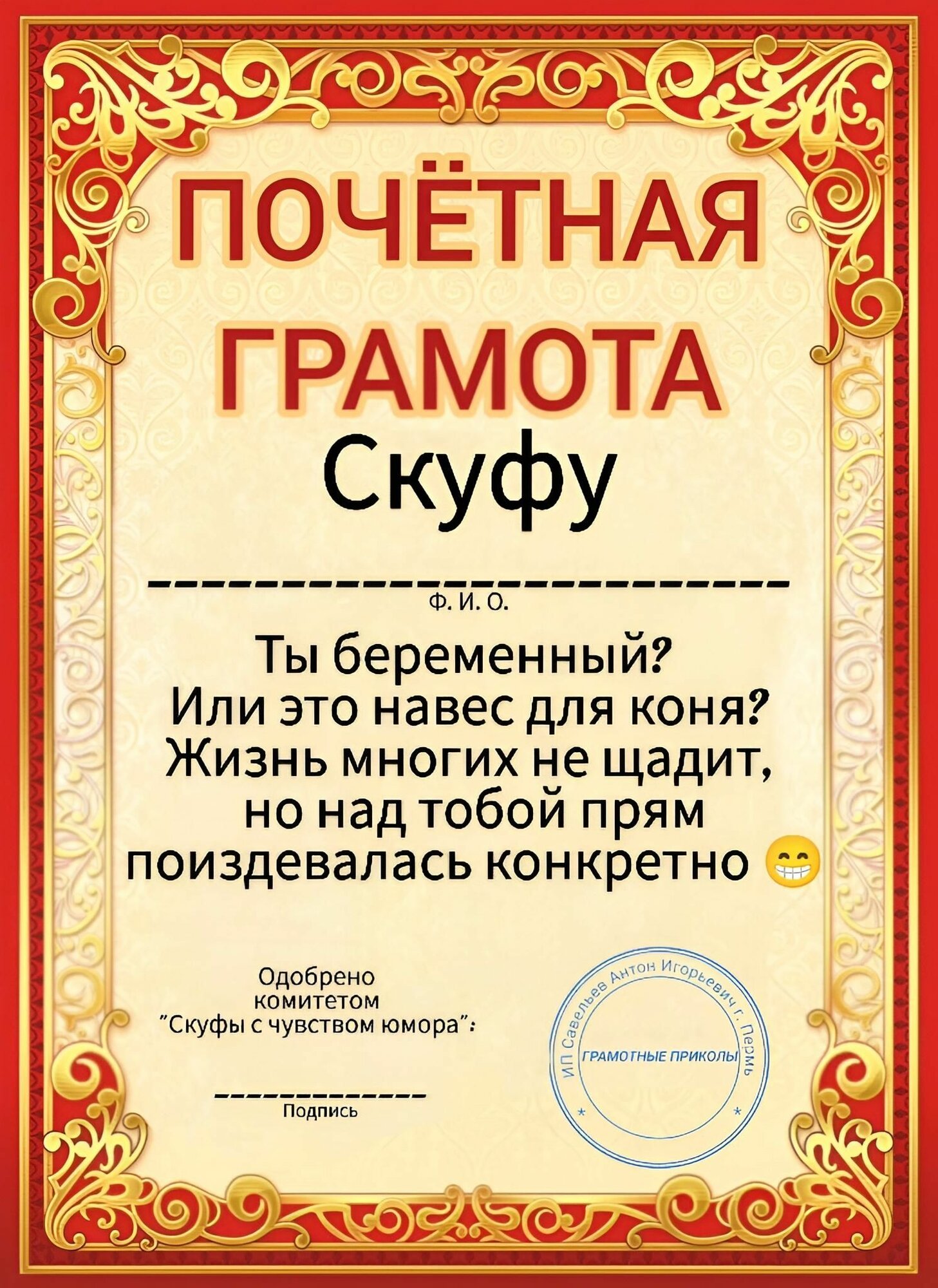 Грамота прикольная и диплом