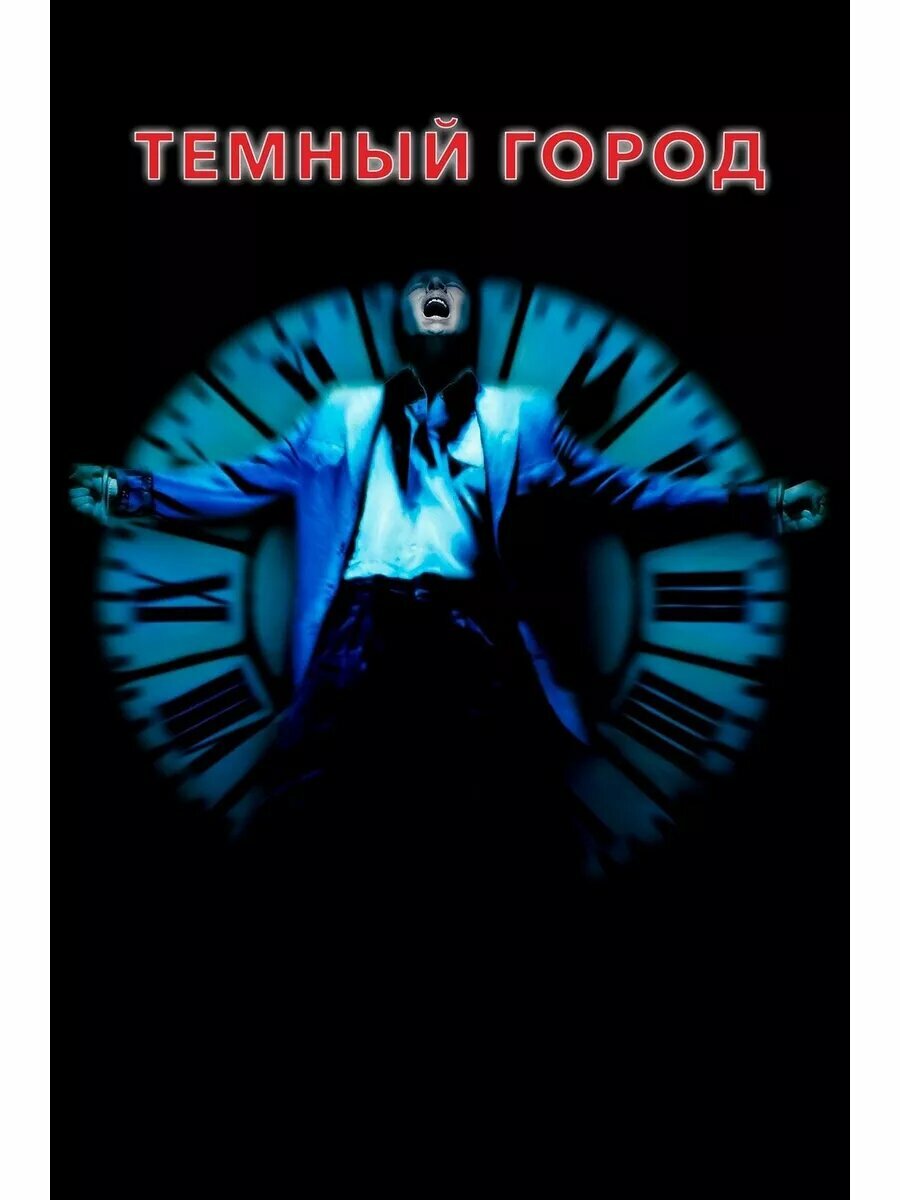 Тёмный город (1997) (DVD-R)