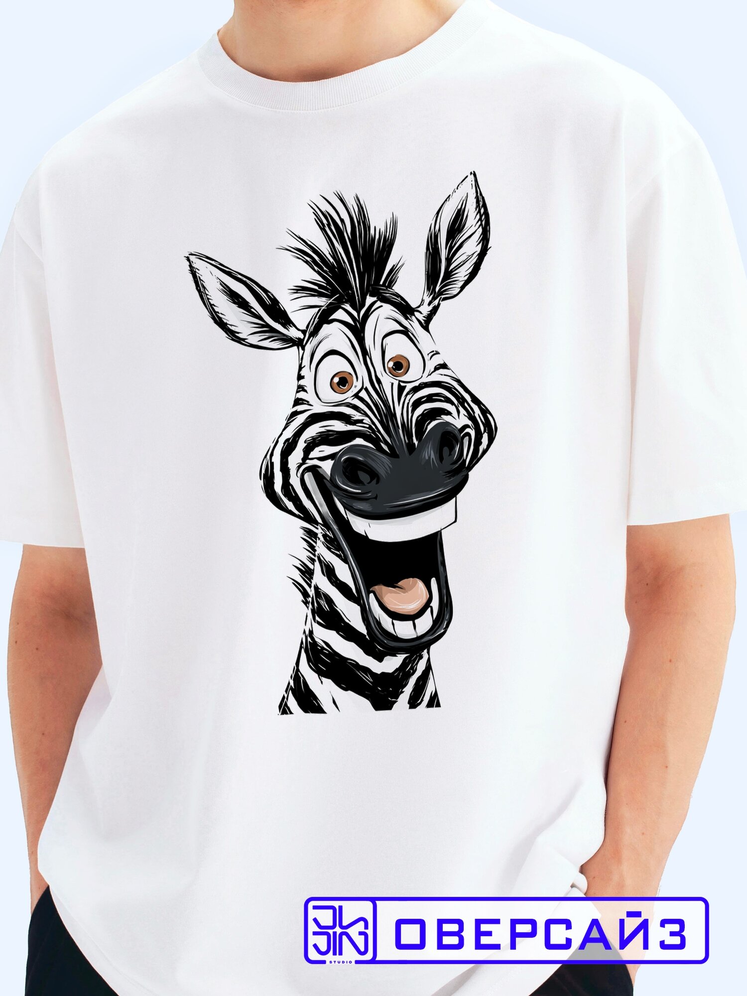Футболка оверсайз мужская с принтом Смешная веселая зебра в черно белых полосках, оригинальная черная и белая, белый хлопковый трикотаж с прикольным рисунком на груди