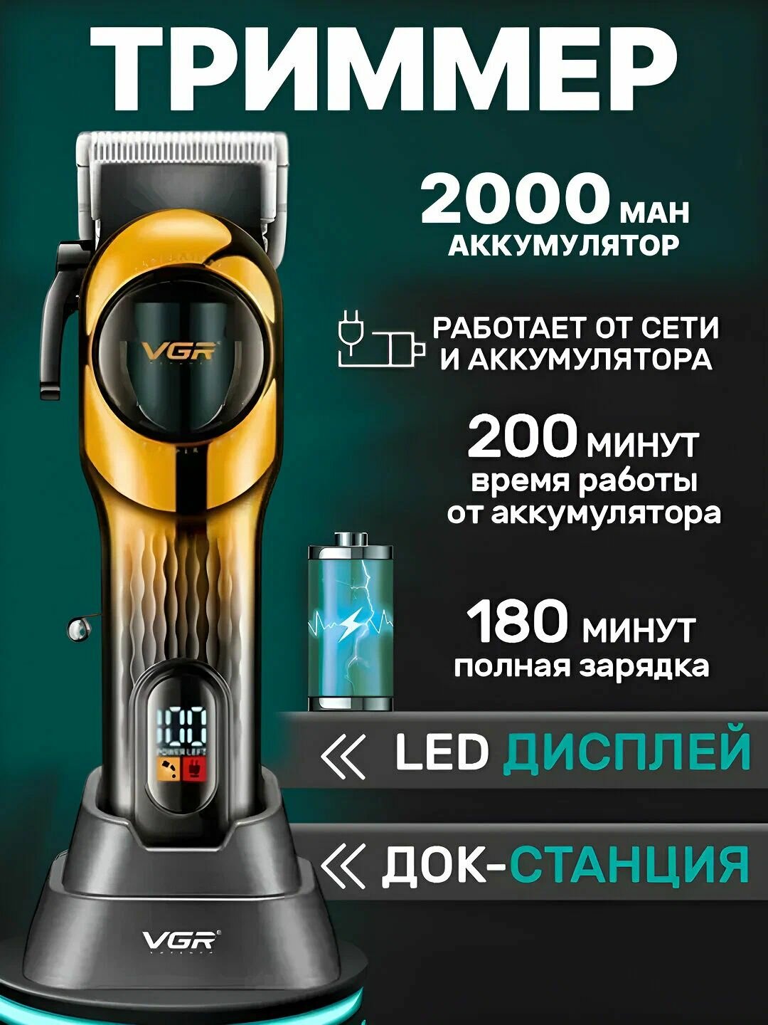 Профессиональная машинка для стрижки волос / V 166 золотой