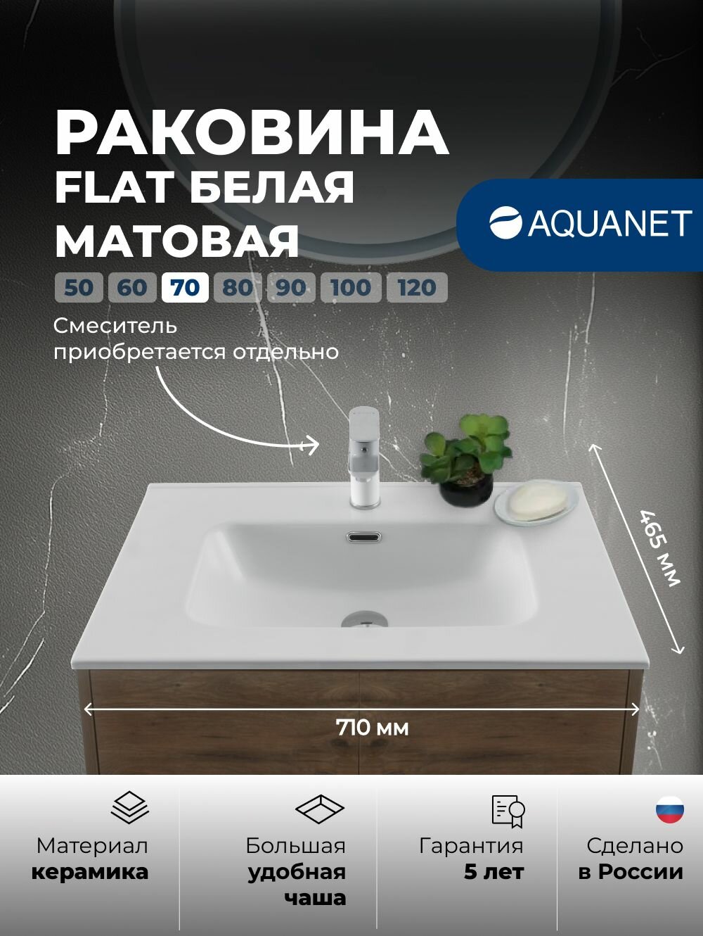 Раковина для ванной накладная Aquanet Flat 70 см, белая матовая, прямоугольная, ультратонкая