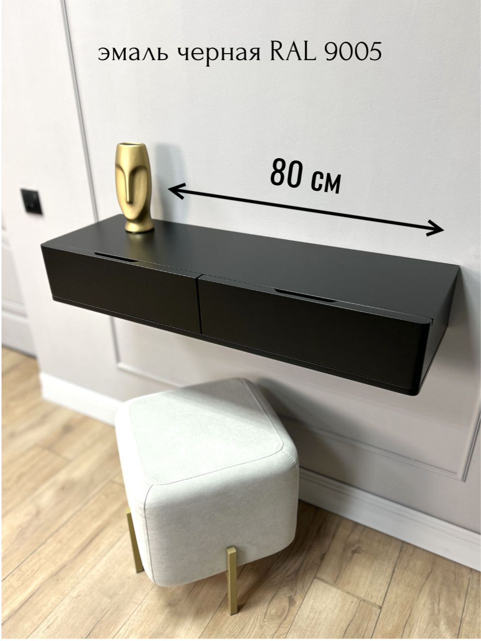 Туалетный столик подвесной черный, эмаль мдф 80х32х16 см, консоль в прихожую узкая Bianko