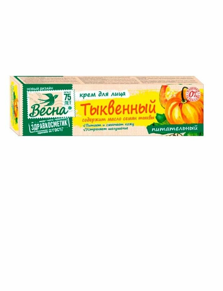 Крем для лица Здравкосметик, Тыквенный, питательный 40мл
