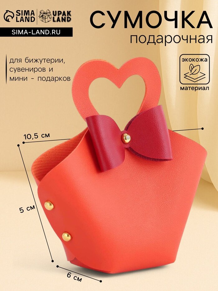 Кожаная подарочная сумочка для бижутерии и сувениров, оранжевая с бантом, 10.5×5×6 см, 20 шт.