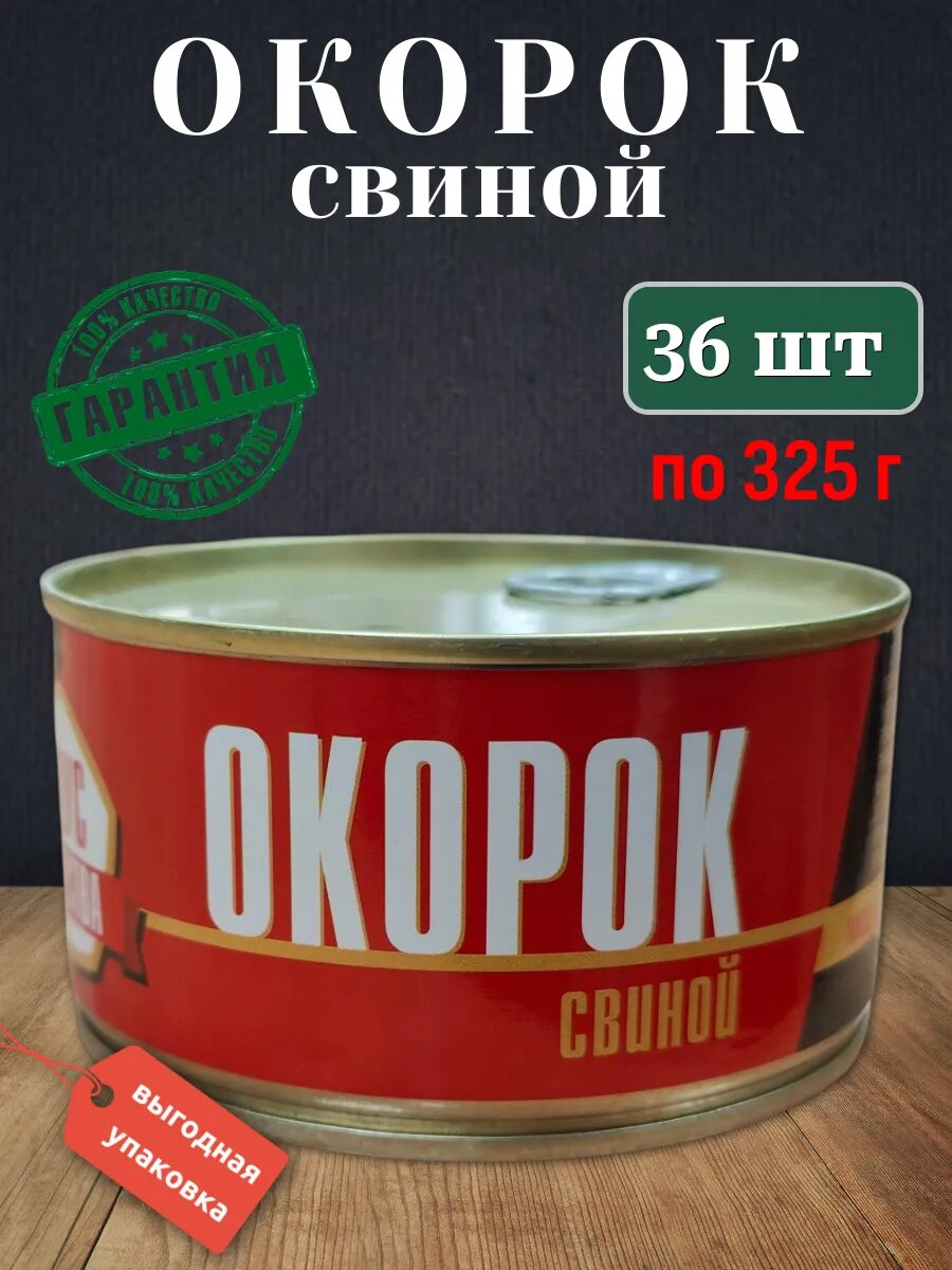 Окорок свиной 36 шт х 325 гр