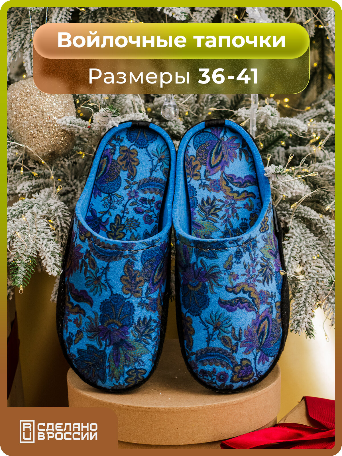 Тапочки Онега