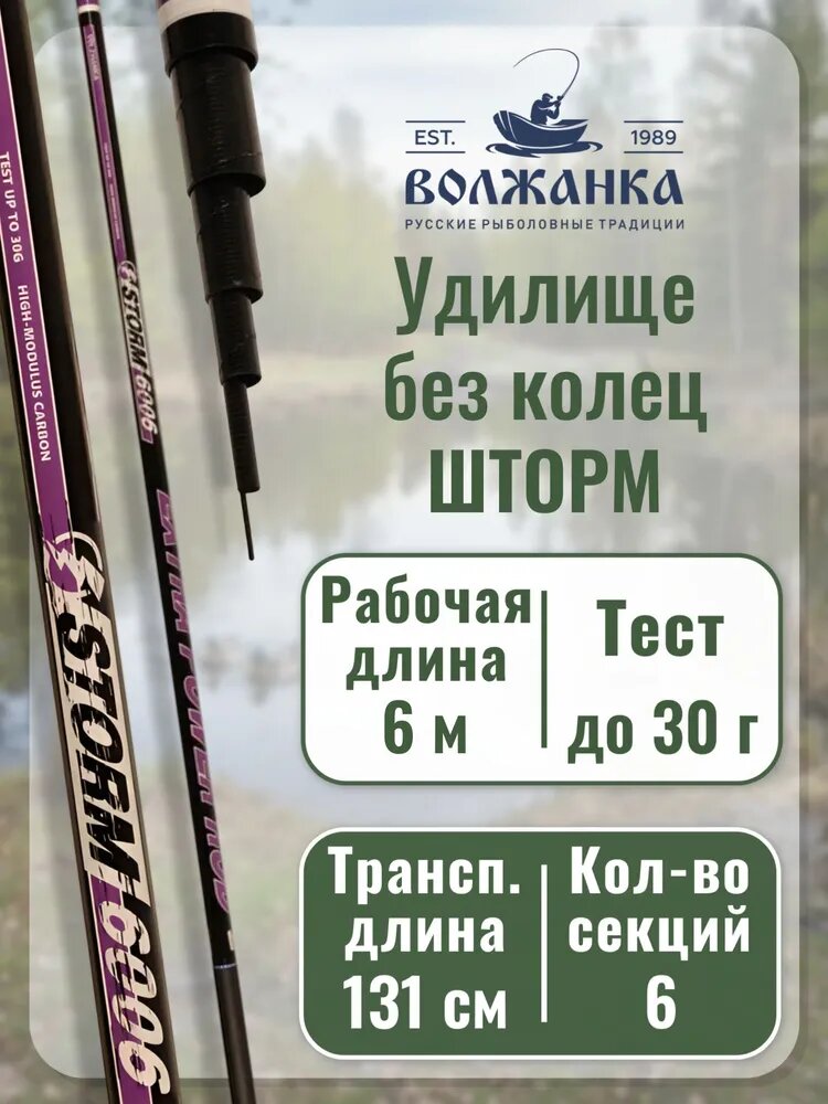 Удилище маховое без колец "Волжанка Шторм" 6.0м тест до 30гр (6 секций)