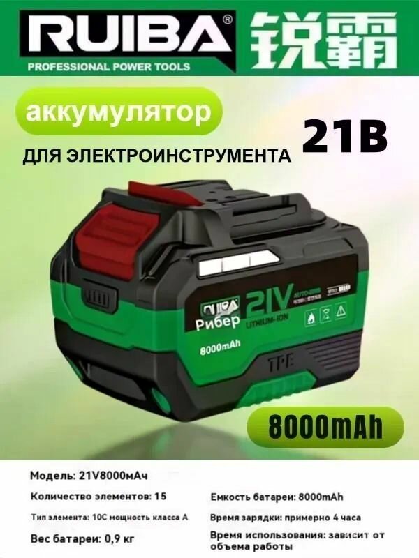Премиальный аккумулятор RUIBA 21V 8000mAh с увеличенной емкостью для гайковерта, инновационный бестселлер