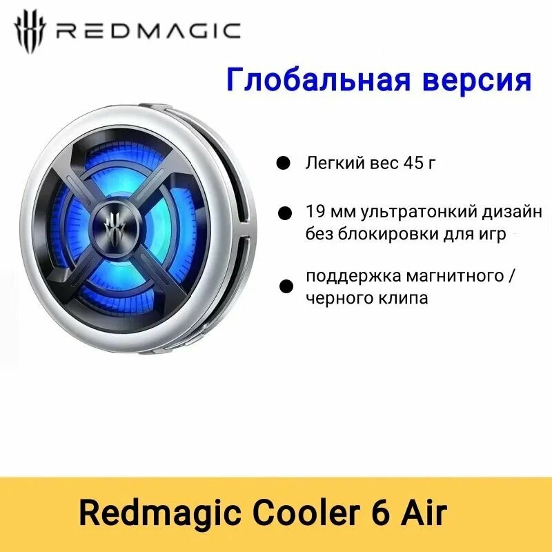 Новый Nubia Redmagic Cooler 6 воздушный магнитный охладитель телефона для игр/живого потока для Red Magic 9s Pro iPhone 16 Pro Max Xiaomi 14