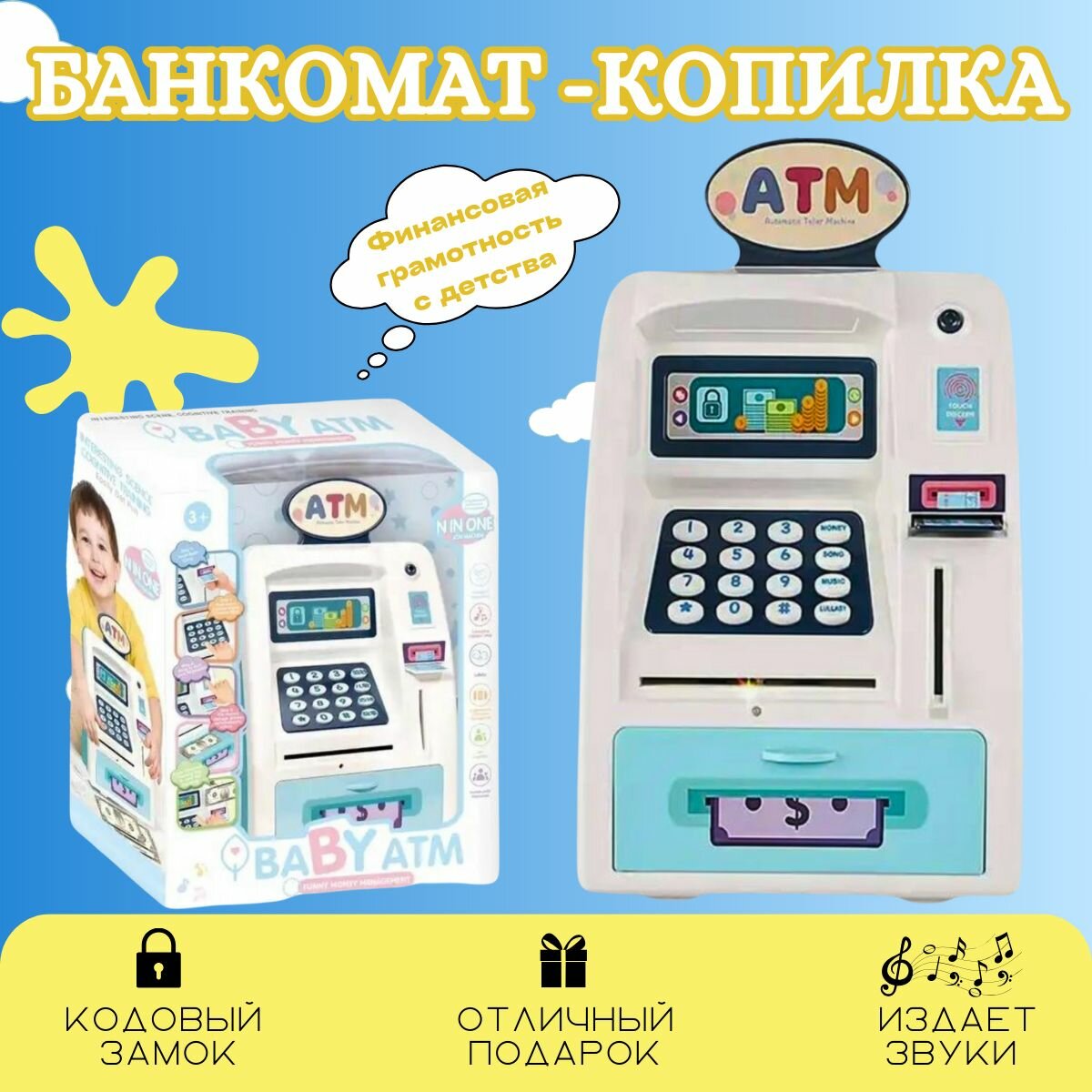 Копилка сейф Касса . Интерактивная копилка для детей.