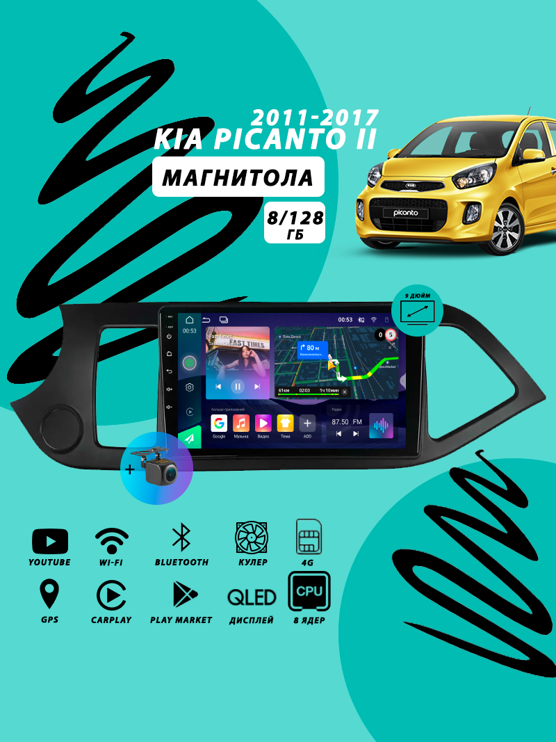 Магнитола Kia Picanto 2 (2011-2017) 8Гб+128Гб Sim/DSP/Android/Carplay/8 ядер/Wi-Fi/Bluetooth/кулер
