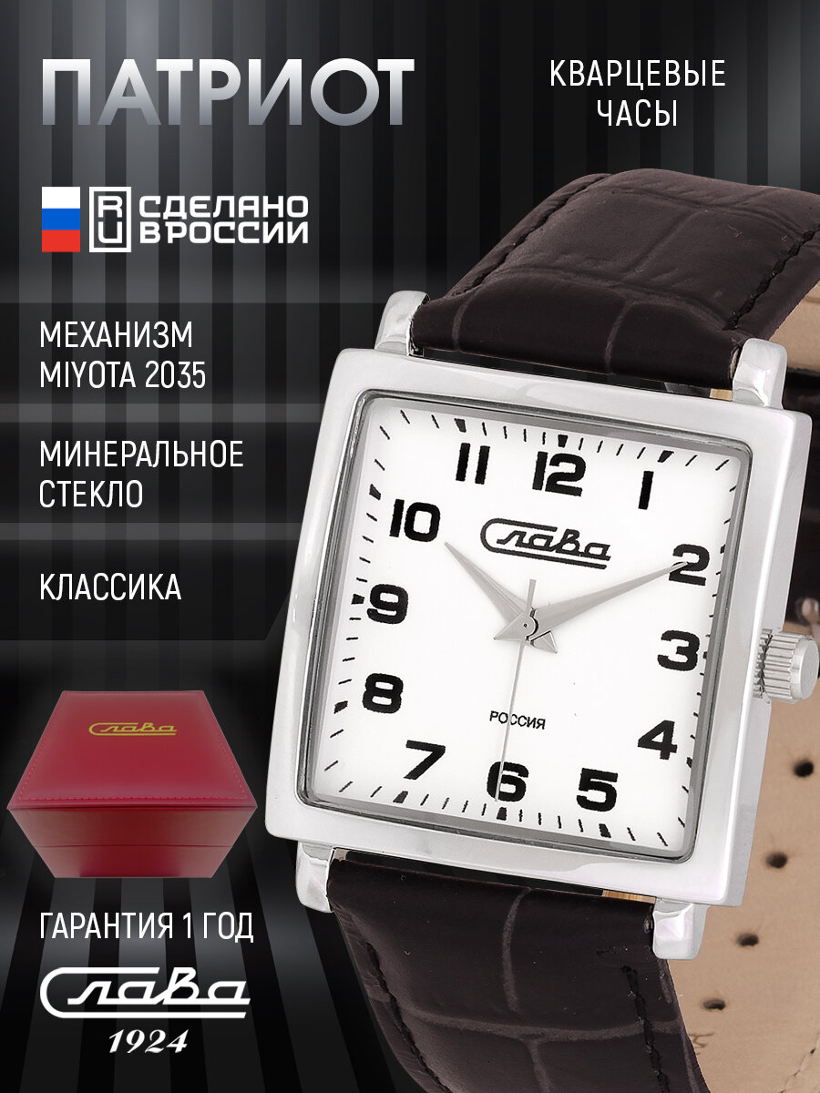 Наручные часы Патриот