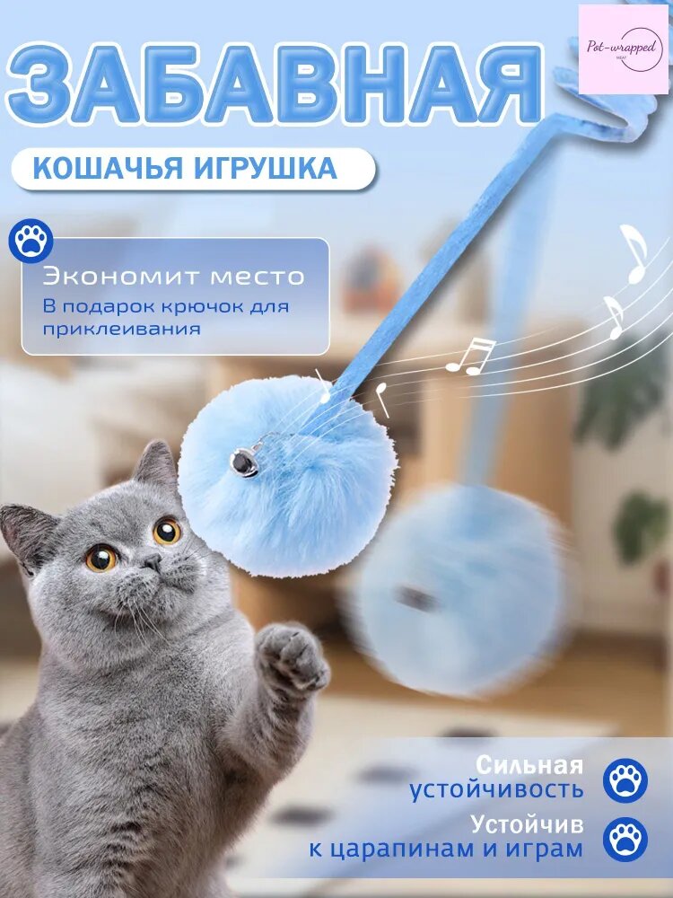 Эксклюзивный интерактивный аксессуар для кошек: плюшевый мяч на пружине с палочкой, предназначен для подвешивания и растягивания, модель Funny Cat Stick