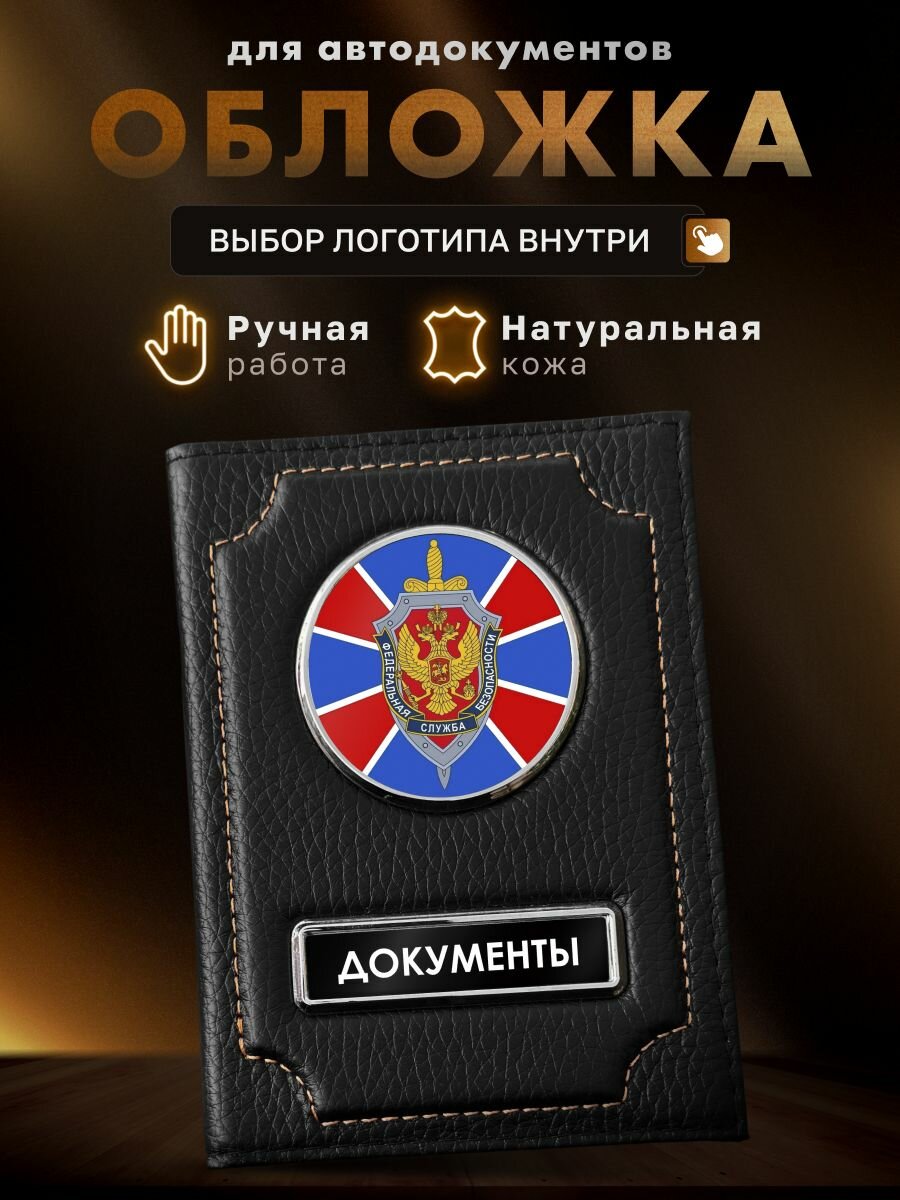 Обложка для автодокументов