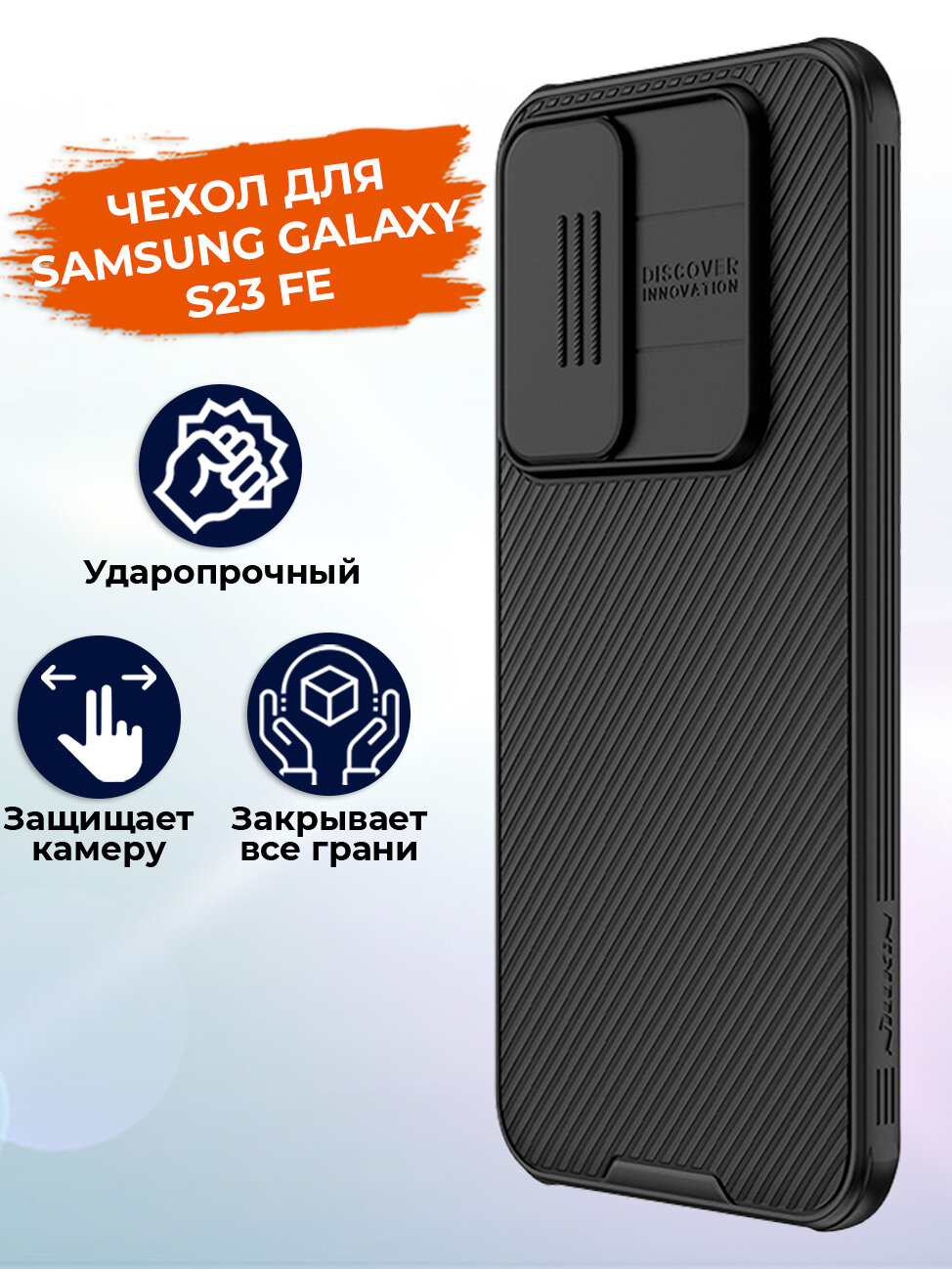 Чехол для Samsung Galaxy S23 FE Nillkin противоударный с усиленными углами и защитой камеры, черный