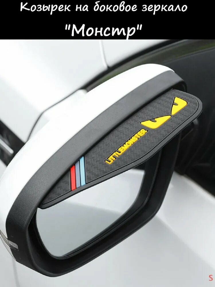 Защитный козырек на боковое зеркало