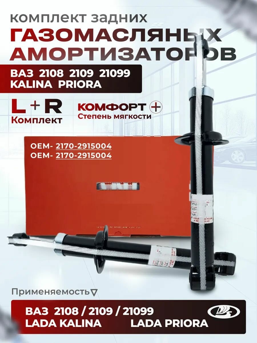 Амортизаторы G12711LR, задние, газомаслянные, для легковых автомобилей, 2 шт.