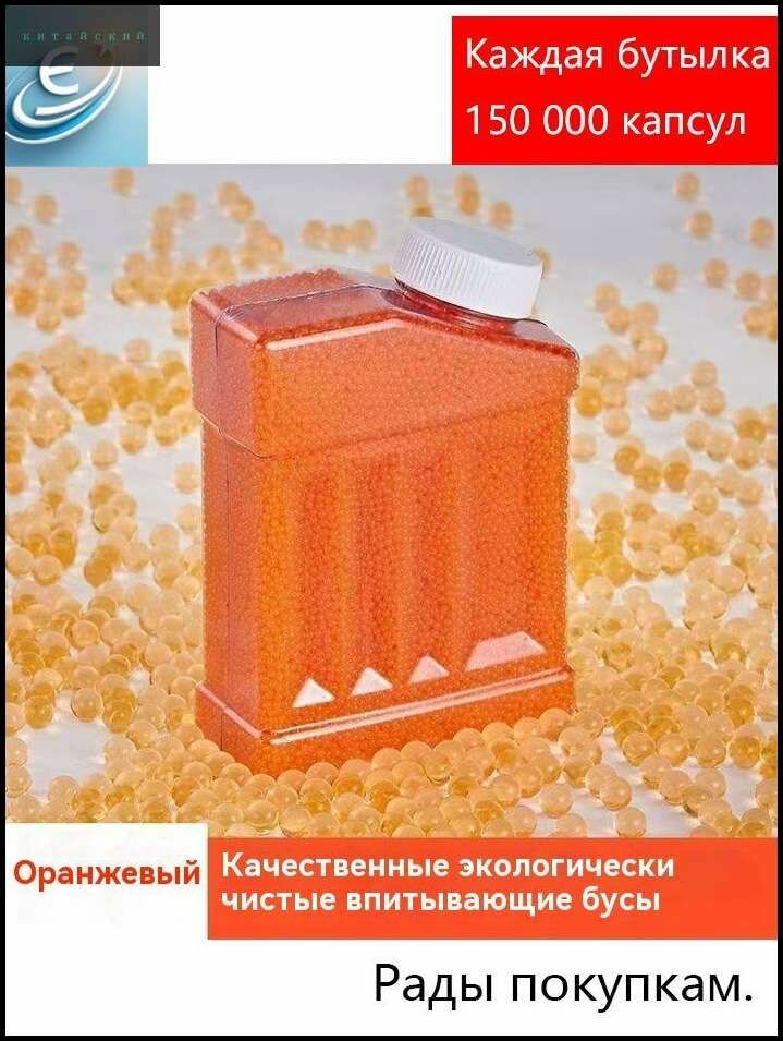 150 000 шт гелевых и мягких шариков для бластера 7-8 мм