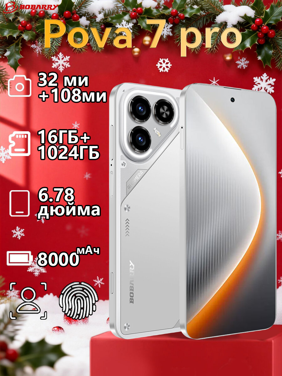 Смартфон Pova 7 Pro 5G 8000 мАч 16ГБ+1024ГБ 108МП камера 6,78" HD экран 8-ядерный процессор Android 14