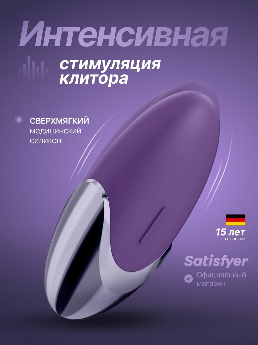 Вибратор Satisfyer Purple Pleasure Сатисфаер